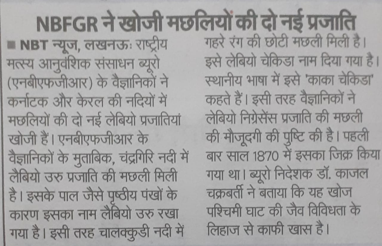 ICAR-NBFGR / Media Coverage / Newspaper Clippings